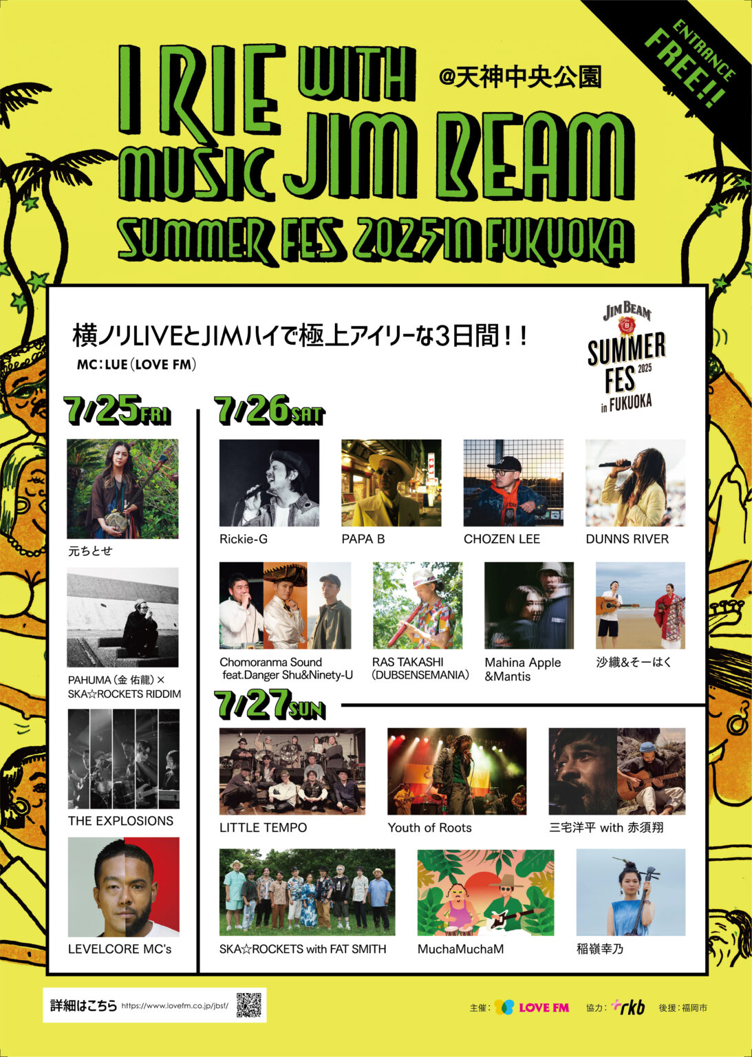 「IRIE MUSIC with JIM BEAM SUMMER FES 2025 in FUKUOKA」 開催のお知らせ | 県営天神中央公園
